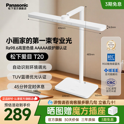 松下台灯双重色温可调享超级立减