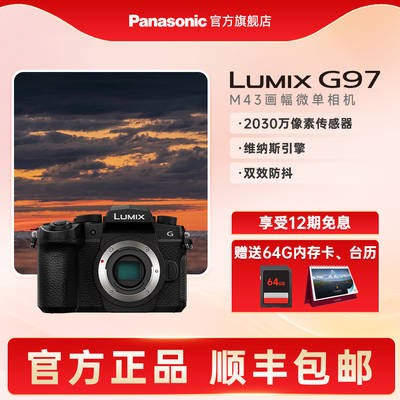 【官方旗舰】松下官方M43画幅便携微单双效防抖动数码相机G97