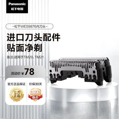 剃须刀替换内刀头外刀网WES9876/WES9865适用型号TM20