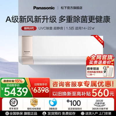 【官方旗舰】松下1.5匹新风空调UVC除菌变频新一级能效J13AKT10
