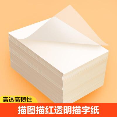 【200 Sheets with Free Shipping】Tracing Paper, Transparent