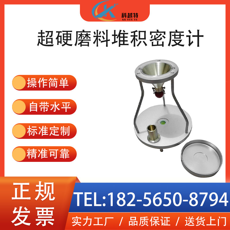 超硬磨料自然堆积密度计人造金刚石氮化硼颗粒堆积密度测定检测仪