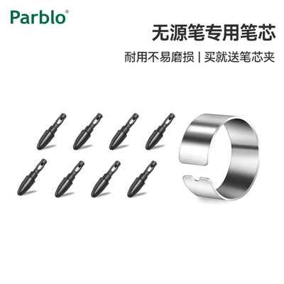 笔芯Intangbo数位板Parblo