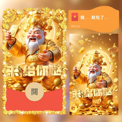 红包封面微信2026新款动态音乐vx来给你哒皮肤高级wx序列号仪式感