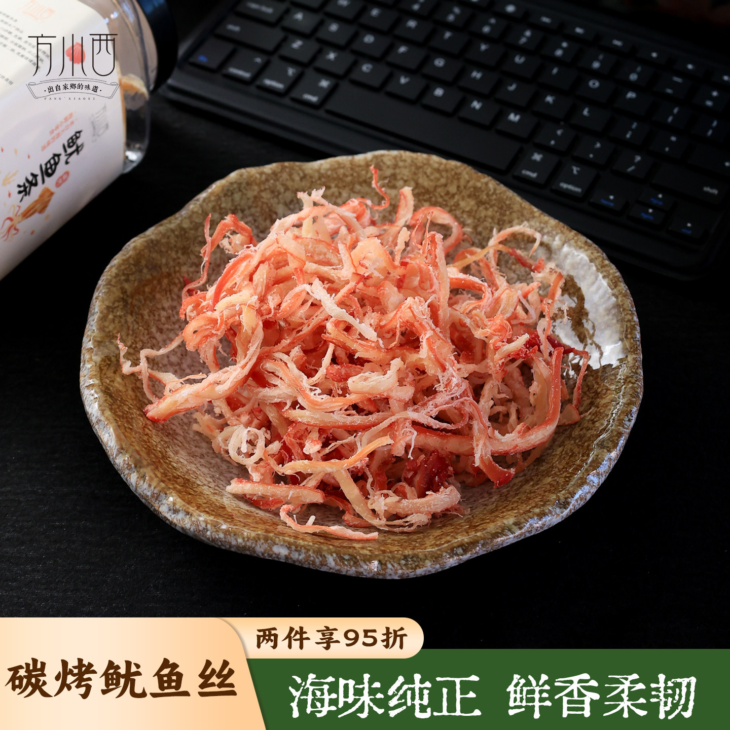 方小西舟山特产手撕鱿鱼丝海味即食灌装晚上解馋零食休闲食品小吃