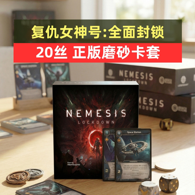 牌套: 复仇女神号:全面封锁Nemesis: Lockdown20丝磨砂牌套