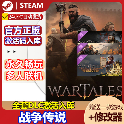 steam正版战争传说激活码CDKey