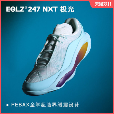 EQLZ义阔247NXT极光实战篮球鞋