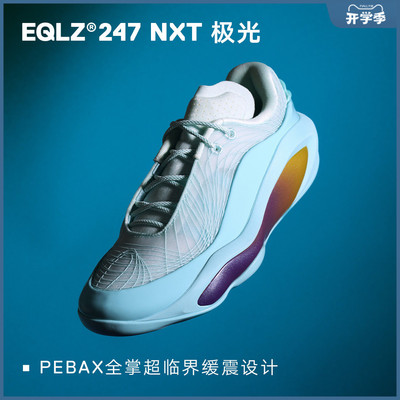 EQLZ义阔247NXT极光实战篮球鞋