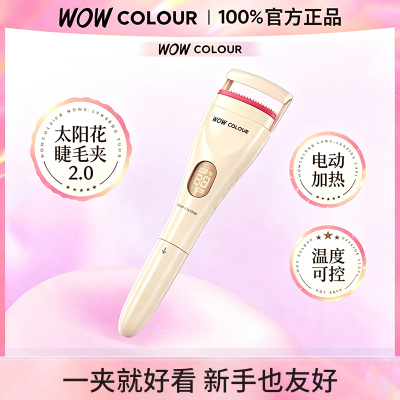 2.0版本WOWCOLOUR电动睫毛夹
