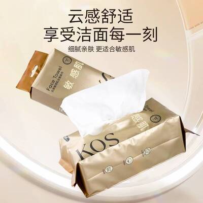 专柜同款KOS寇斯敏感肌洗脸巾