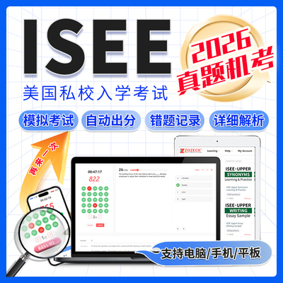 ISEE真题机考在线模拟出分2026primary lower middle upper真题库