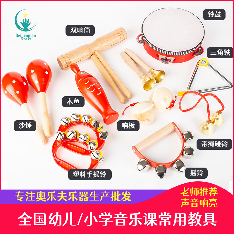 奥尔夫打击乐器组合套装教材教具幼儿园小学生音乐课早教乐器大全