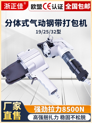 浙江正佳Ftl/S32/25/19分体式气动钢捆扎机组合式无扣挎包铁捆扎