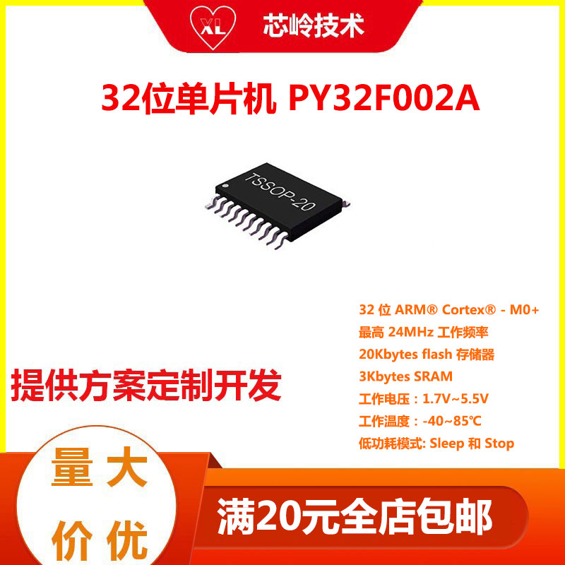 32位单片机 PY32F002A TSSOP20封装 M0+内核微控制器 MCU方案开发_虎窝淘
