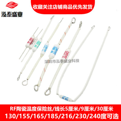 RF130/165/185/216/240度陶瓷