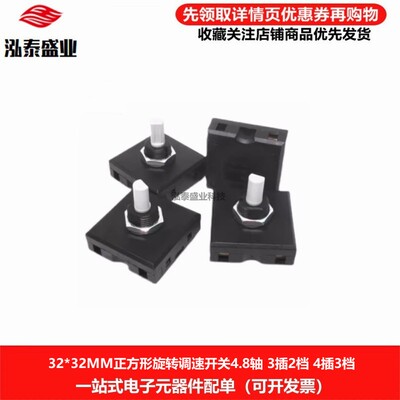 32MM正方形旋转调速开关Z24501