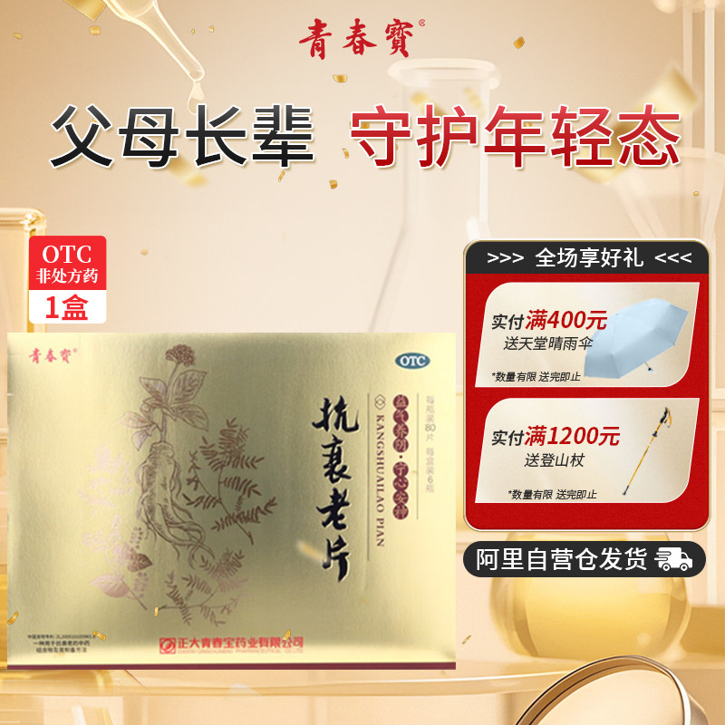 【送礼礼盒装】青春宝抗衰老片礼盒装青春宝官方旗舰店送父母长辈