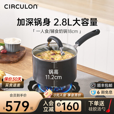 CIRCULON/圈圈锅奶锅不沾锅副食品煮面 面宝宝婴儿专用煎煮一体小