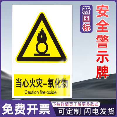 展骁舰旗店安全警示标识牌