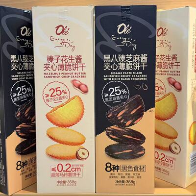 ole超市黑八臻芝麻酱夹心薄脆饼干榛子花生酱夹心薄脆饼干368g