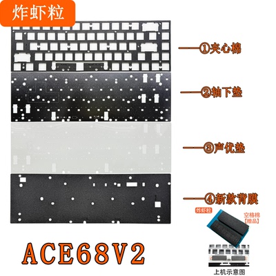 MCHOSE迈从Ace68V2磁轴键盘声音包PORON夹心棉IXPE轴下垫PET声优