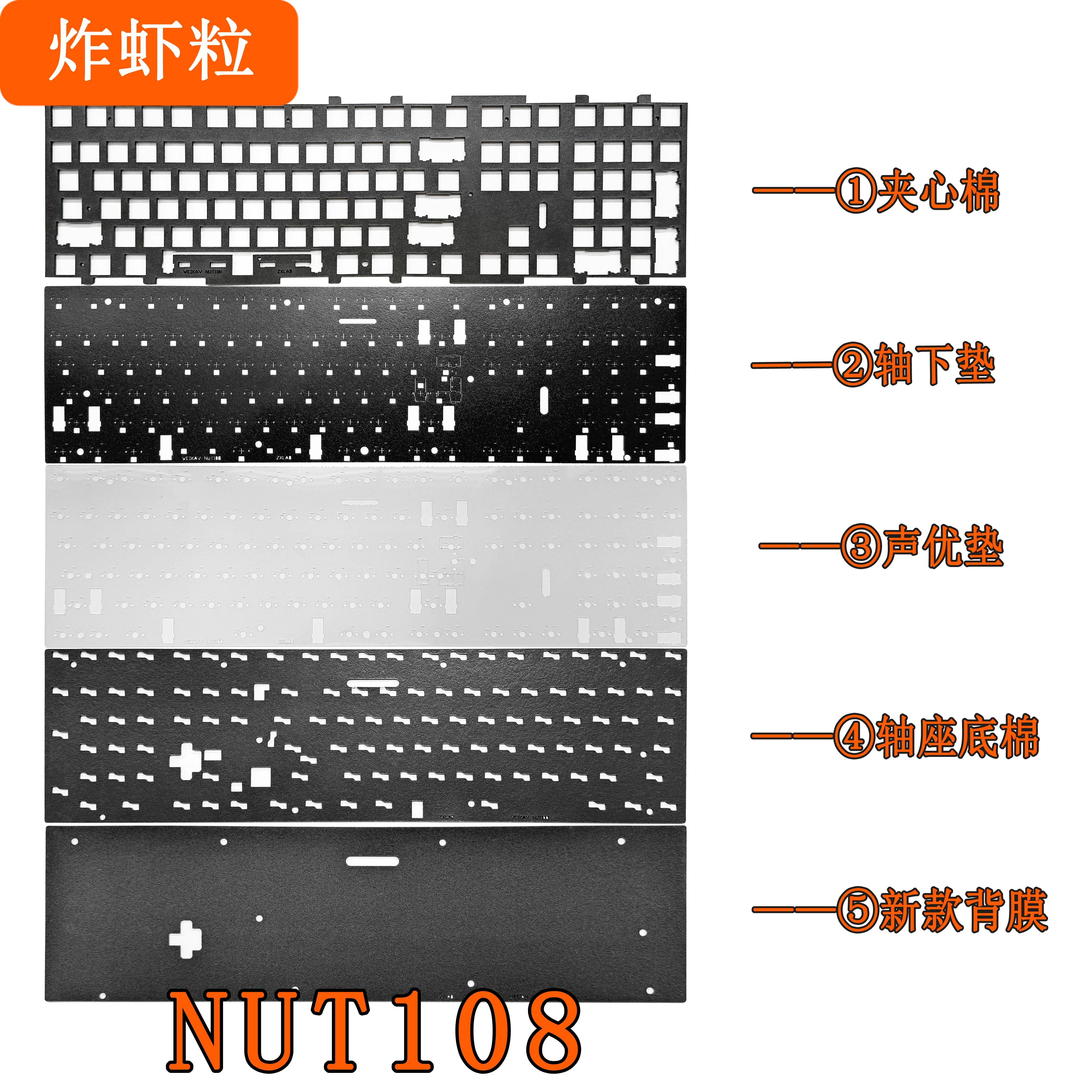 维咖NUT108 三模机械键盘 声音包罗杰斯PORON夹心棉底棉PET声优垫