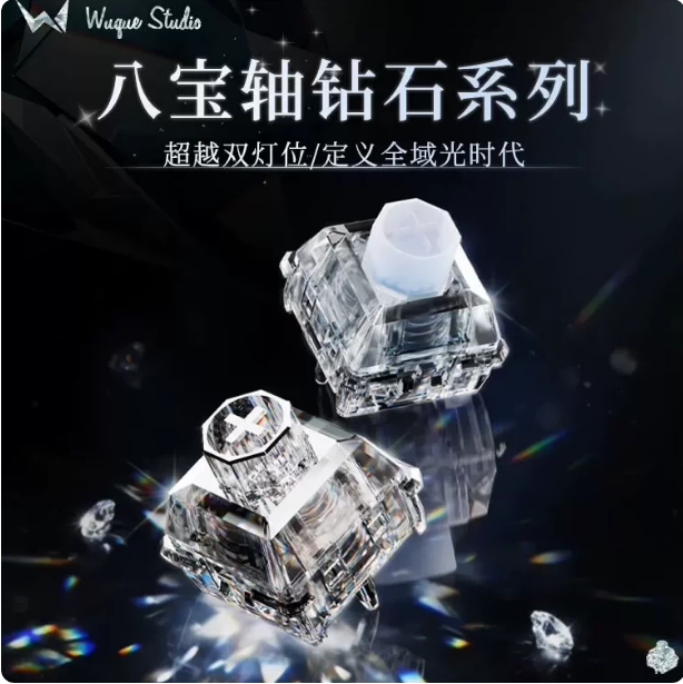 WuqueStudio八宝钻石磁轴海洋之心全域灯 客制化 键盘轴体