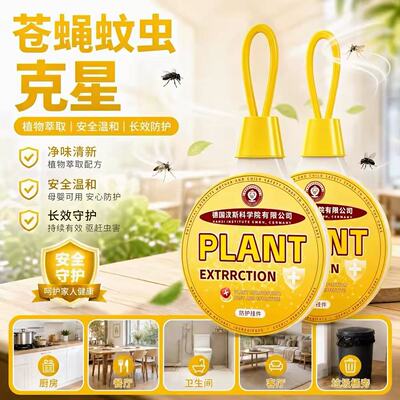 PLANT驱蚊挂件苍蝇蚊虫多功能驱蝇蚊虫家用驱虫德国诺斯科学院