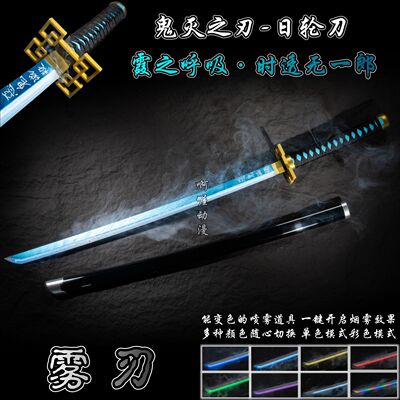 袖白雪喷雾刀发光木刀七
