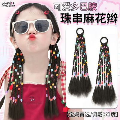 丝丝如云彩色串珠小辫子双麻花辫