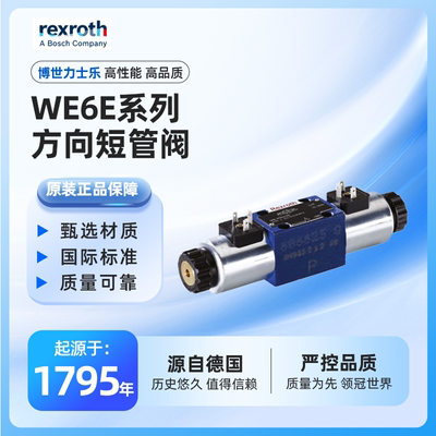 力士乐正品直销假一罚十