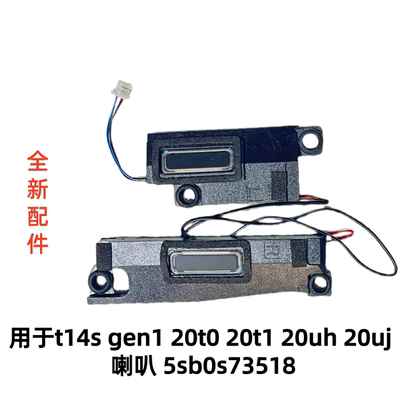 适用于联想t14s gen1 20t0 20t1 20uh 20uj喇叭扬声器5sb0s73518