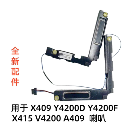 用于X409Y4200DY4200F喇叭