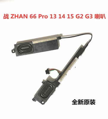 用于惠普HP战 ZHAN 66 Pro 13 14 15 G2 G3 喇叭内置喇叭扬声器