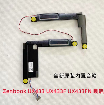 用于ASUS华硕笔记本Zenbook UX433喇叭UX433F内置扬声器433FN