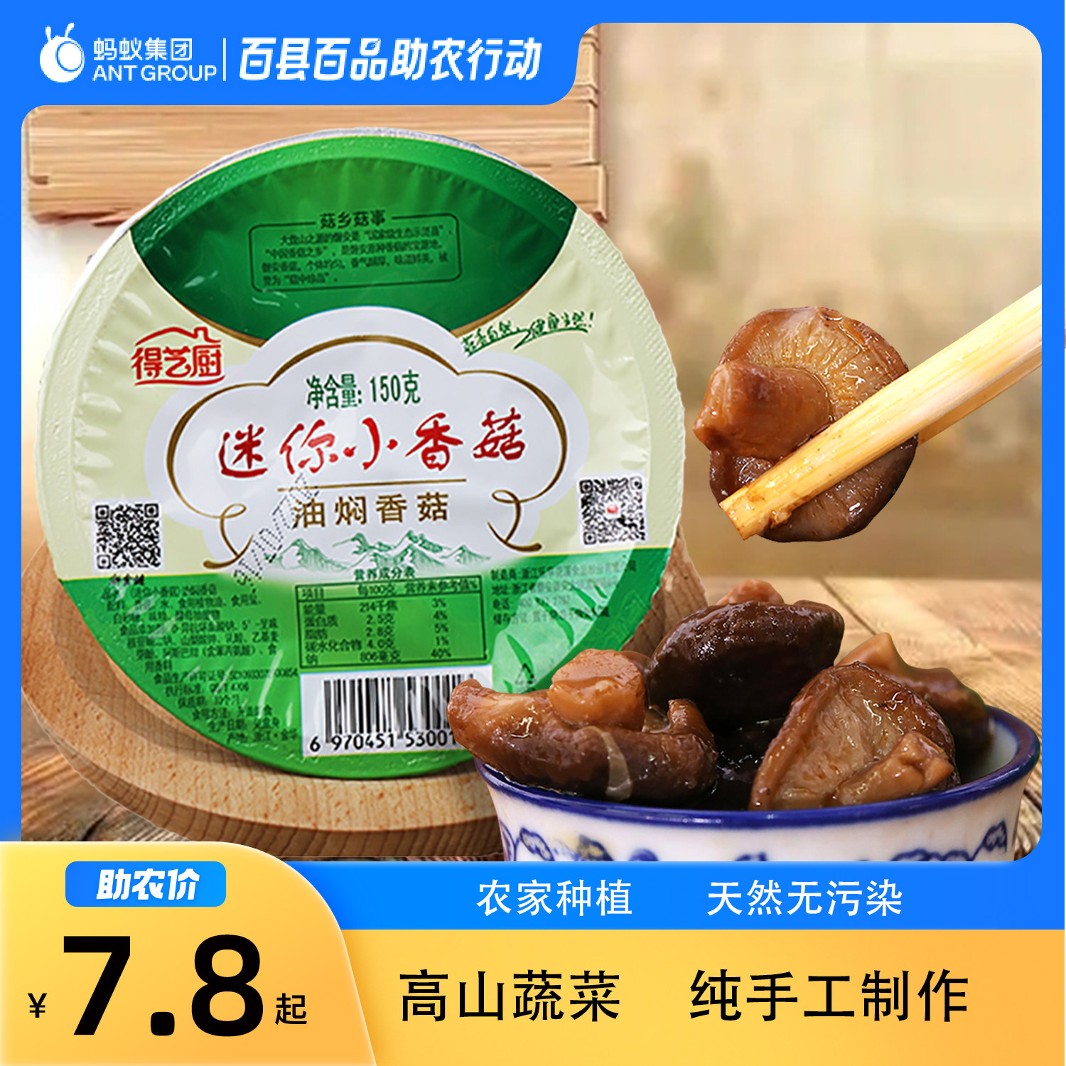 得艺厨油焖迷你小香菇150g宴席酒店凉菜冷盘即食凉拌罐头量大优惠