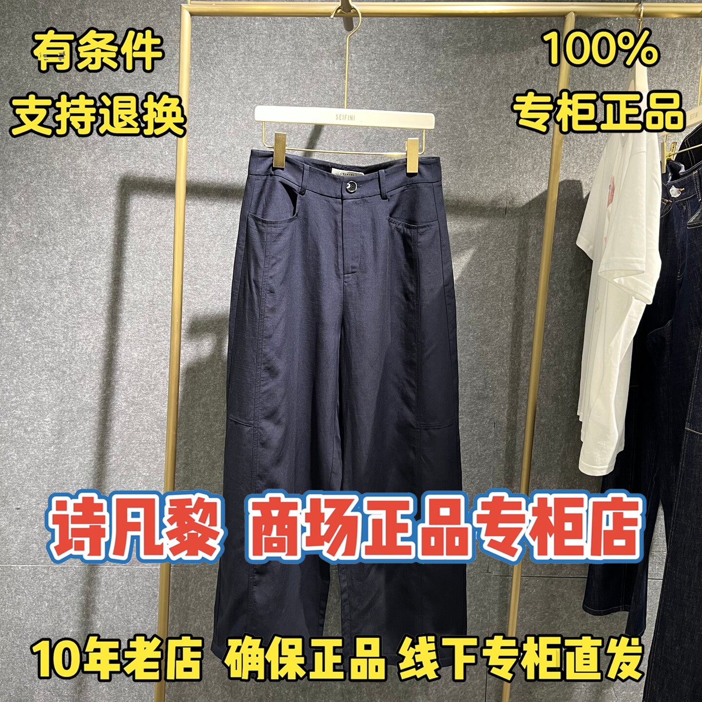 可退换/SEIFINI/诗凡黎正品2026秋装国内代购牛仔裤3H7150931-698