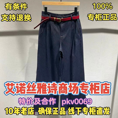 可退可换艾诺丝正品牛仔裤