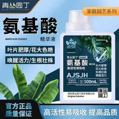 青丛园丁氨基酸精华液枝芽爆发唤醒活力叶片肥厚园艺通用
