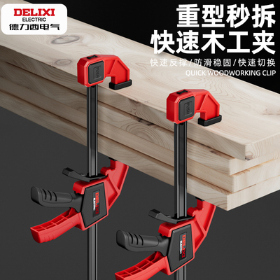 德力西电气木工夹f夹固定夹紧器