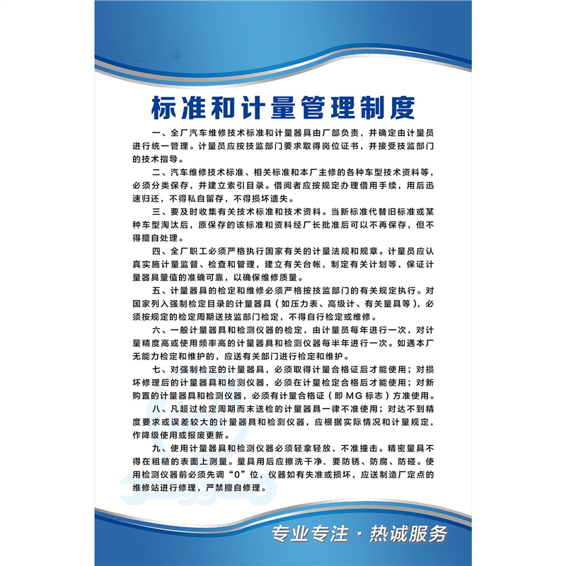 汽修厂标准和计量管理上墙检查制度挂图喷绘写真海报印制墙贴纸