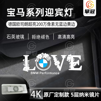 适用于宝马迎宾灯新款5系7系3系GT/X1X3X5X6/M2/Z4车门改装投影灯