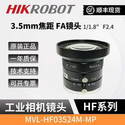 3.5mm焦距工业镜头海康机器人