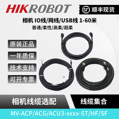 连接线缆海康机器人多种规格