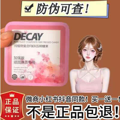 DECAY纯植物复合FBER压榨糖果微商小红书网红同款【官方正品】