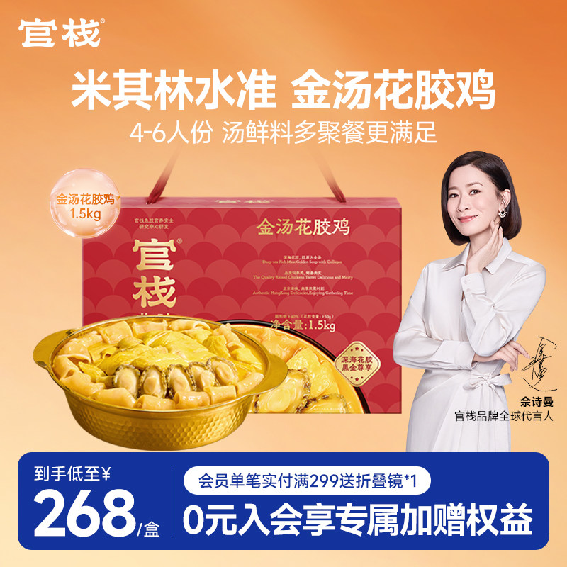 官栈 港式金汤花胶鸡鲍鱼加热即食秋冬滋补家庭聚餐送礼礼盒1.5kg