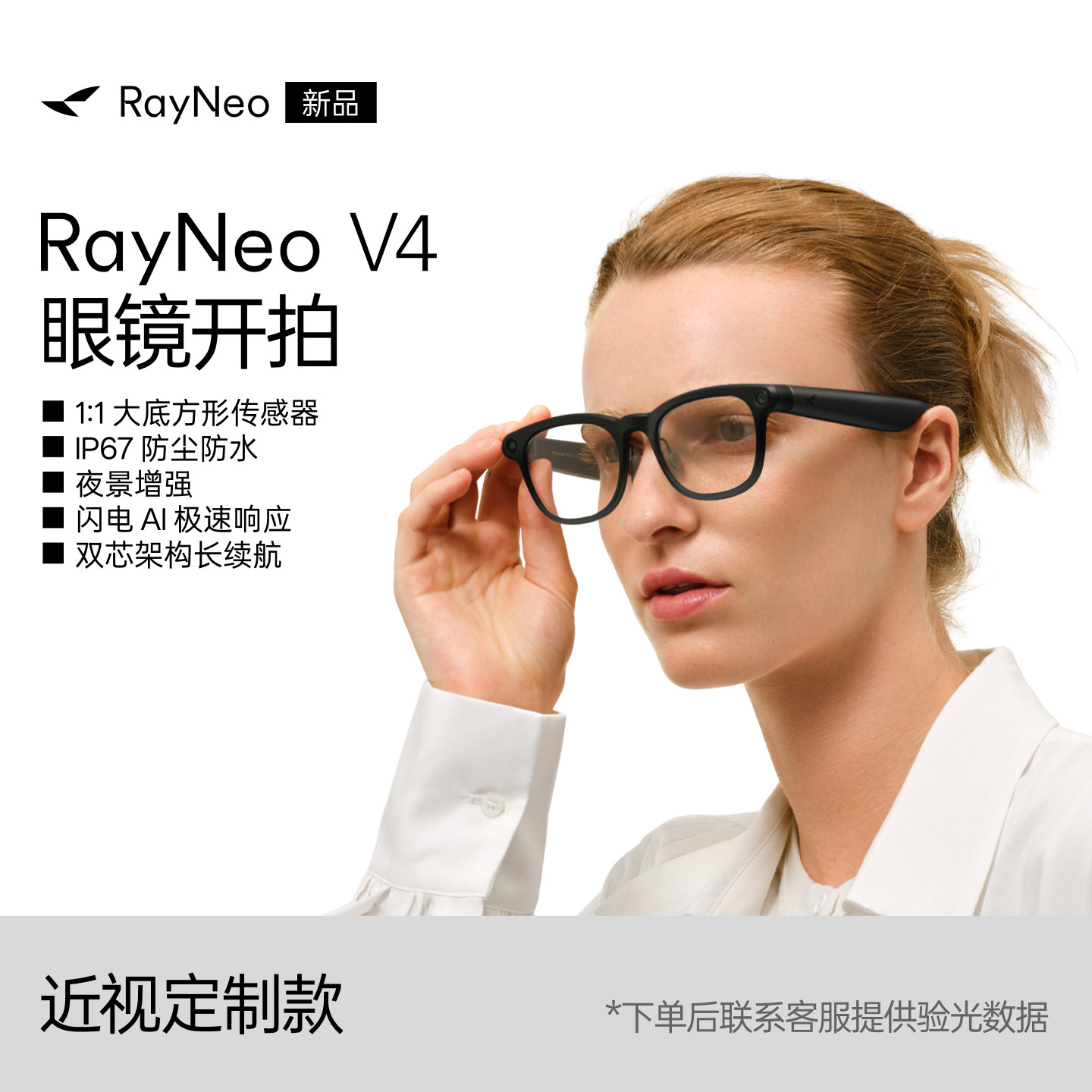 【近视定制款】雷鸟V4 AI智能眼镜 IP67防尘防水 蓝牙音频 AI拍摄拍照 翻译 无线耳机语音操控镜架款