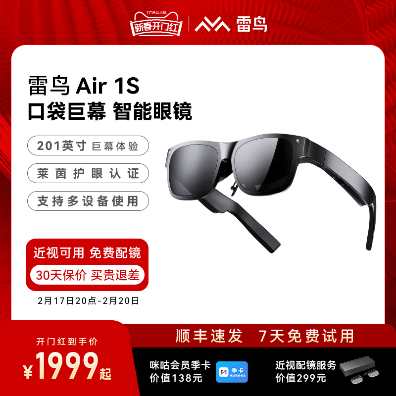 雷鸟Air 1S XR智能眼镜 AR高清3D游戏观影显示器头戴手机电脑投屏非VR眼镜一体机_虎窝淘