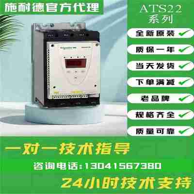 软启动器ATS48全系列现货